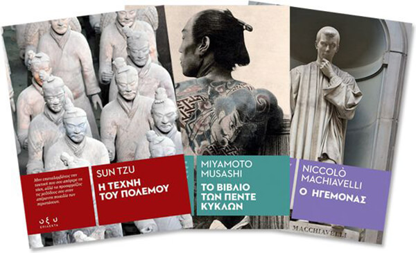 Το Βιβλιο Των Πεντε Κυκλων-η Τεχνη Του Πολεμου-ο Ηγεμονας - Φιλοσοφια ...