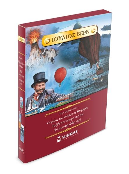 Κουτι Ιουλιος Βερν - Παιδικη βιβλιοθηκη (BKS.0077261)