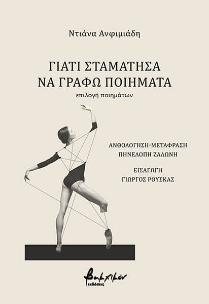 Γιατι Σταματησα Να Γραφω Ποιηματα - Ποιηση (BKS.0080725)