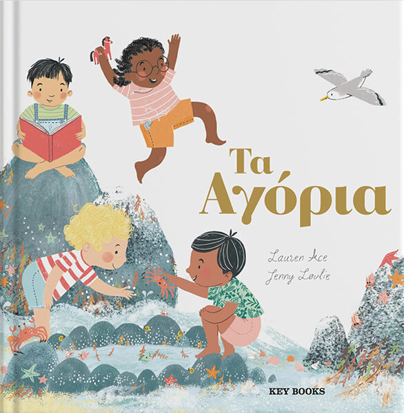 Τα Αγορια - Παιδικη βιβλιοθηκη (BKS.0081117)