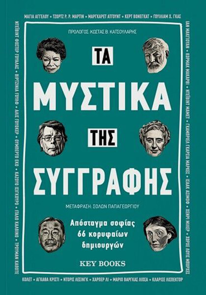 Τα Μυστικα Της Συγγραφης - Μελετες (BKS.0081142)