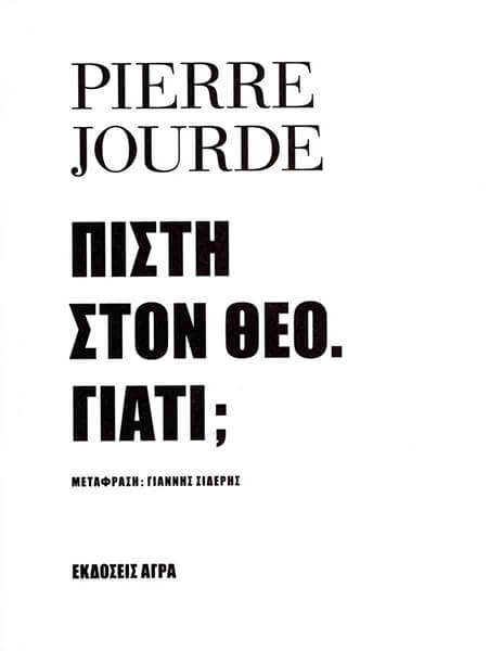 Πιστη Στο Θεο Γιατι; - Φιλοσοφια (BKS.0088469)