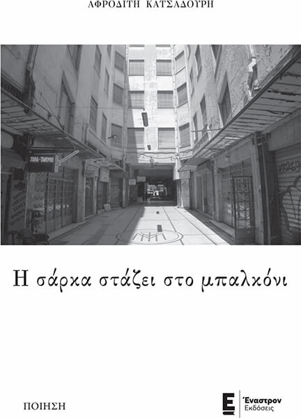 Η Σαρκα Σταζει Στο Μπαλκονι - Ποιηση (BKS.0103246)