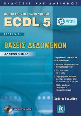 Ecdl 5 Enothta 5 Βασεις Δεδομενων Access 2007 - Πληροφορικη (BKS.0111248)
