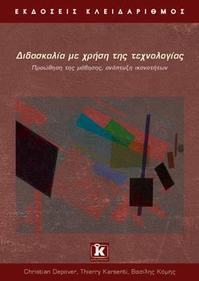 Διδασκαλια Με Τη Χρηση Της Τεχνολογιας - Εκπαιδευση (BKS.0111404)