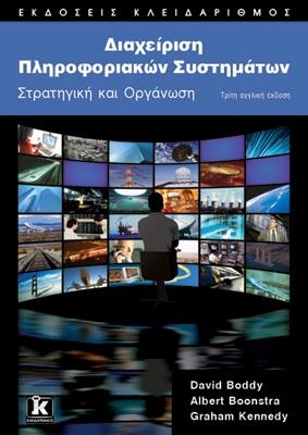 Διαχειριση Πληροφοριακων Συστηματων-στρατηγικη Και Οργανωση ...