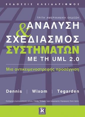 Αναλυση Και Σχεδιασμος Συστηματων Με Την Uml 2.0 - Πληροφορικη (BKS ...