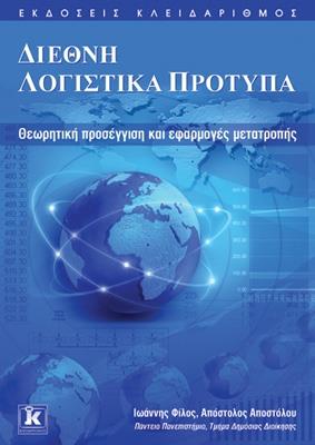 Διεθνη Λογιστικα Προτυπα - Management - οικονομικα (BKS.0111455)