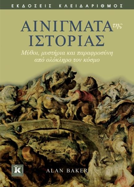 Αινιγματα Της Ιστοριας - Ιστορικα (BKS.0111482)