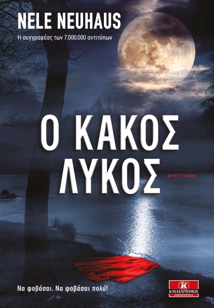 Ο Κακος Λυκος - Ξενη λογοτεχνια (BKS.0111792)