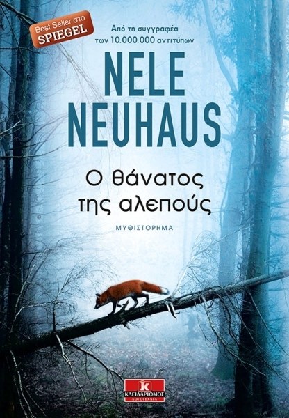 Ο Θανατος Της Αλεπους - Ξενη λογοτεχνια (BKS.0111899)