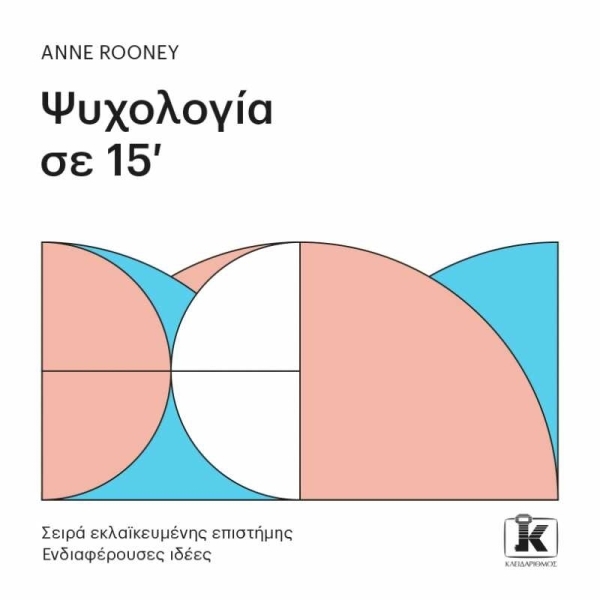 Ψυχολογια Σε 15 Λεπτα - Ψυχολογια (BKS.0111965)