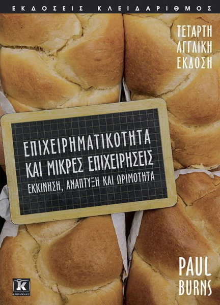 Επιχειρηματικοτητα Και Μικρες Επιχειρησεις - Management - οικονομικα ...