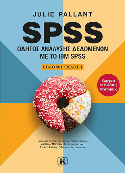 Spss Οδηγος Αναλυσης Δεδομενων Με Το Ibm Spss - Πληροφορικη (BKS.0112464)