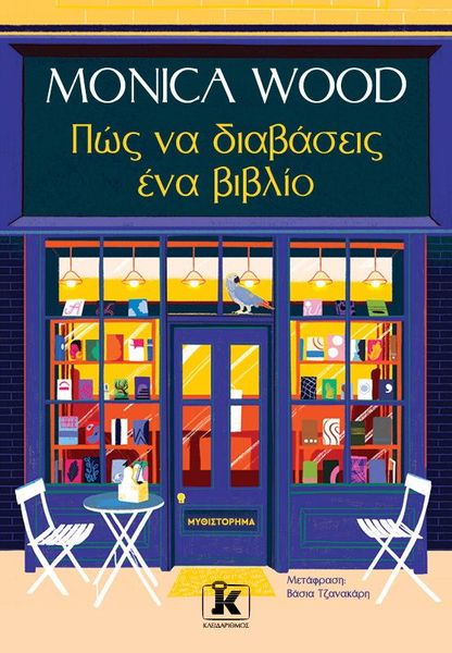 Πως Να Διαβασεις Ενα Βιβλιο - Ξενη λογοτεχνια (BKS.0112595)