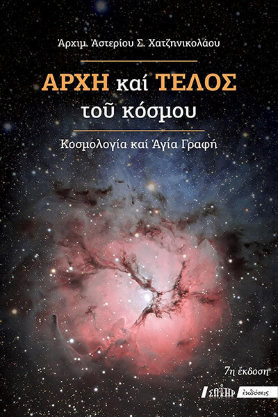 Αρχη Και Τελος Του Κοσμου - Θρησκεια (BKS.0117141)