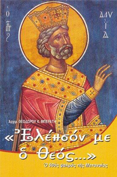 Ελεησον Με Ο Θεος - Θρησκεια (BKS.0117216)