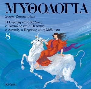 Μυθολογια 8 Η Ευρωπη Και Ο Καδμος Ο Τανταλος Και Ο Πελοπας Ο Δαναος Ο ...