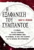 Η Εξαφανιση Του Συμπαντος - Μελετες (BKS.0124564)