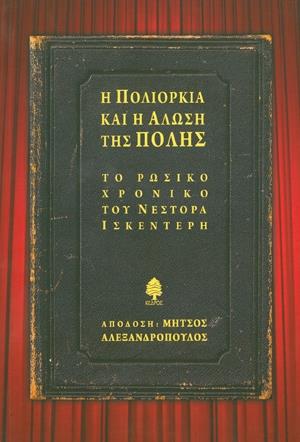Η Πολιορκια Και Η Αλωση Της Πολης Απο Τους Τουρκους Το 1453 - Ιστορικα ...