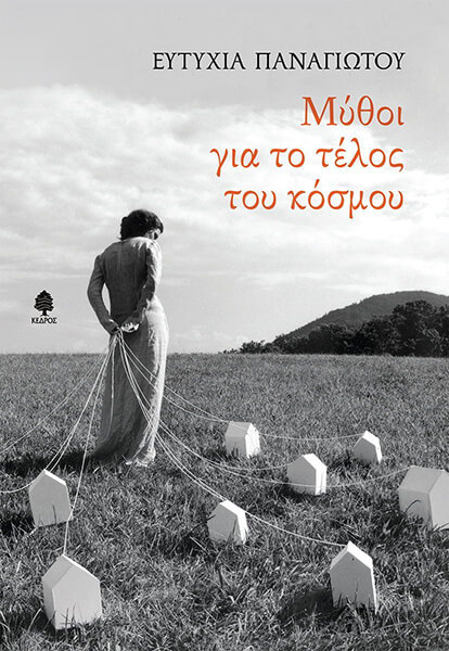 Μυθοι Για Το Τελος Του Κοσμου - Ποιηση (BKS.0126179)