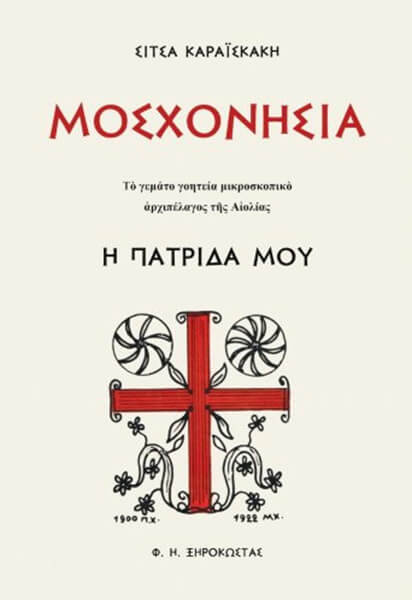 Μοσχονησια Η Πατριδα Μου - Ιστορικα (BKS.0133036)