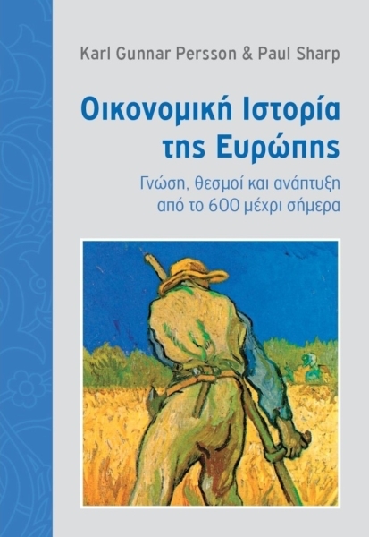 Οικονομικη Ιστορια Της Ευρωπης - Management - οικονομικα (BKS.0135024)