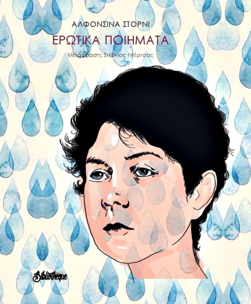 Ερωτικα Ποιηματα - Ποιηση (BKS.0137137)