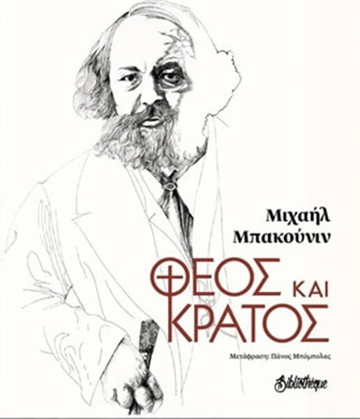 Θεος Και Κρατος - Πολιτικη (BKS.0137176)