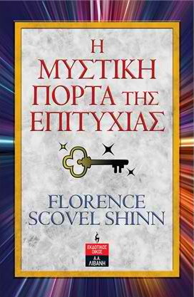 Η Μυστικη Πορτα Της Επιτυχιας - Προσωπικη βελτιωση (BKS.0142573)