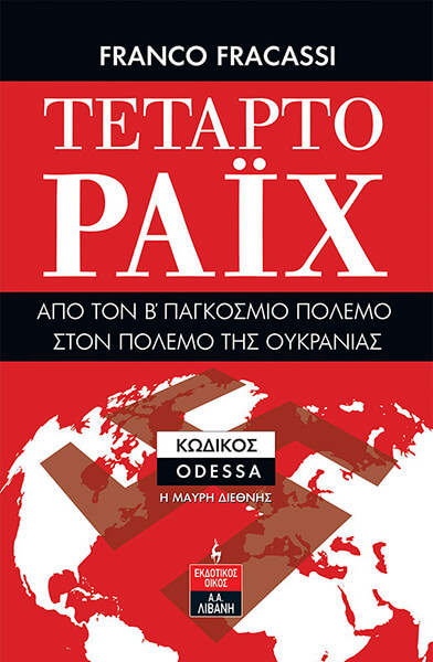 Τεταρτο Ραιχ Απο Τον Β Παγκοσμιο Πολεμο Στον Πολεμο Της Ουκρανιας ...