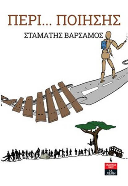 Περι Ποιησης - Ποιηση (BKS.0142631)