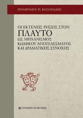 Οι Εκτενεις Ρησεις Στον Πλαυτο Ως Μηχανισμος Κωμικου Αποτελεσματος Και ...