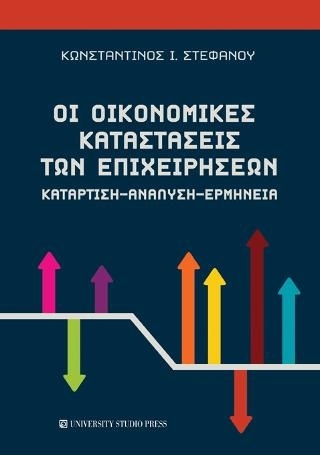 Οι Οικονομικες Καταστασεις Των Επιχειρησεων - Management - οικονομικα ...