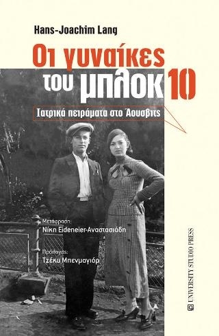 Οι Γυναικες Του Μπλοκ 10 - Ιστορικα (BKS.0145157)