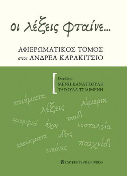Οι Λεξεις Φταινε - Εκπαιδευση (BKS.0145316)