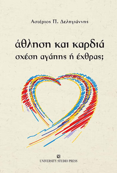 Αθληση Και Καρδια - Χομπυ-σπορ (BKS.0145339)