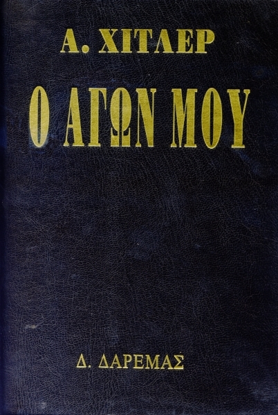 Ο Αγων Μου Α+β Τομος - Ιστορικα (BKS.0151112)
