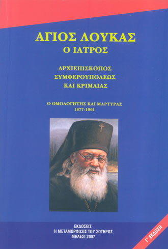 Αγιος Λουκας Ο Ιατρος (+dvd) - Θρησκεια (BKS.0151559)