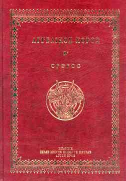 Αγγελικος Χορος Τομος Β - Θρησκεια (BKS.0151649)