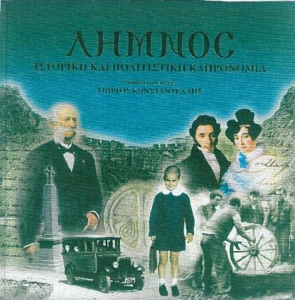 Λημνος Τομος Β Ιστορικη Και Πολιτιστικη Κληρονομια - Λαογραφια ...