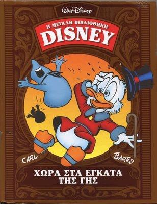 Χωρα Στα Εγκατα Της Γης - Κομικ (BKS.0151927)
