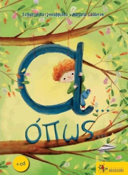 Α Οπως - Παιδικη βιβλιοθηκη (BKS.0152068)
