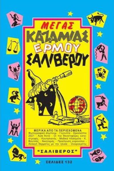 Μεγας Καζαμιας Ερμου Array 2024 - Διαφορα (BKS.0152266)