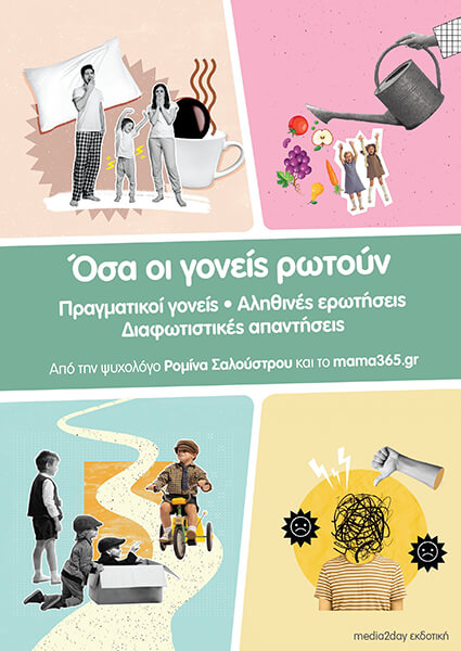 Οσα Οι Γονεις Ρωτουν - Ψυχολογια (BKS.0152301)