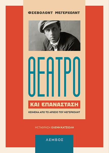 Θεατρο Και Επανασταση - Θεατρο (BKS.0154056)