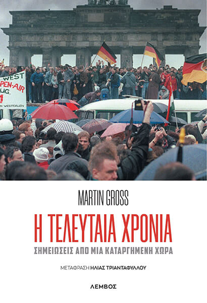 Η Τελευταια Χρονια - Ιστορικα (BKS.0154058)