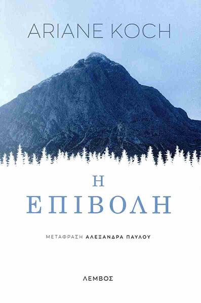 Η Επιβολη - Ξενη λογοτεχνια (BKS.0154059)