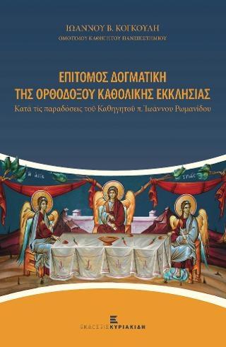 Επιτομος Δογματικη Της Ορθοδοξου Καθολικης Εκκλησιας Κατα Τις ...