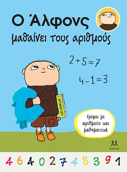 Ο Αλφονς Μαθαινει Τους Αριθμους - Παιδικη βιβλιοθηκη (BKS.0164062)